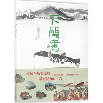 下关书