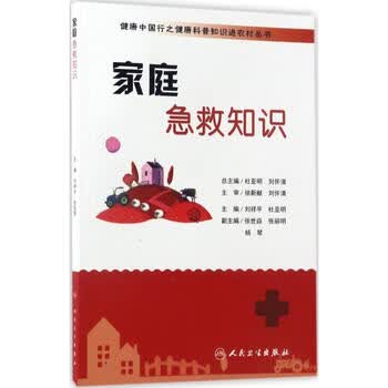家庭急救知识