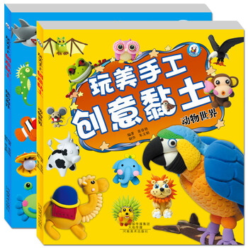 全2册儿童超轻黏土手工制作少儿立体逼真创意粘土DIY黏土教材幼儿园橡皮泥彩泥太空泥教程书-赠6色黏土