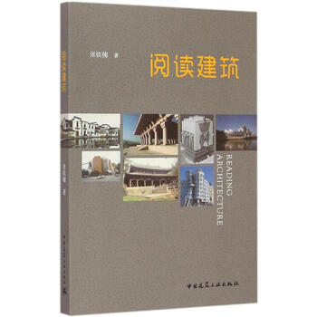 阅读建筑