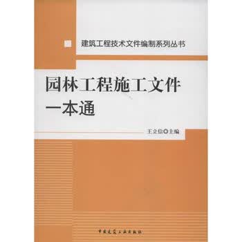 园林工程施工文件一本通