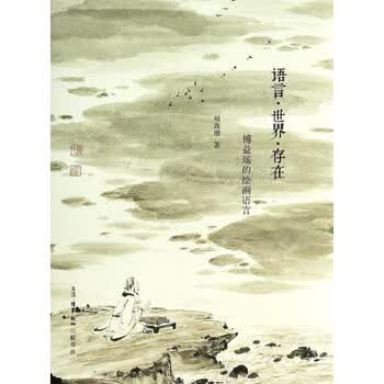 语言.世界.存在