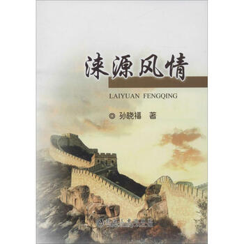 涞源风情