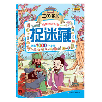 三国演义