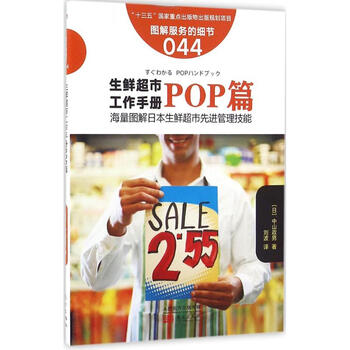 生鲜超市工作手册POP篇