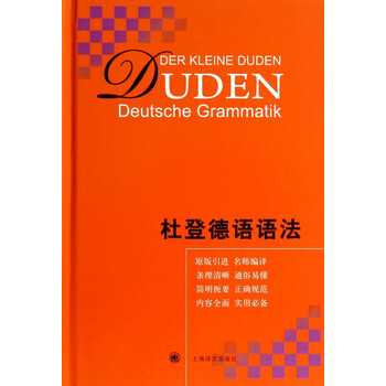 杜登德语语法(精)