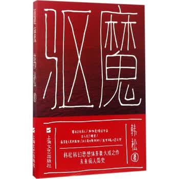 驱魔