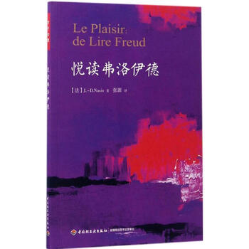 悦读弗洛伊德
