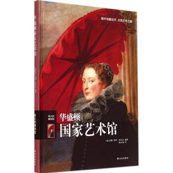华盛顿国家艺术馆