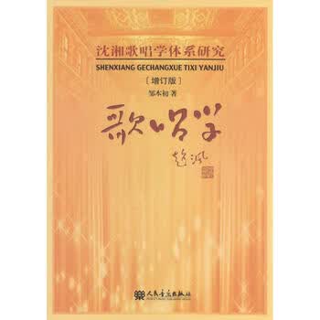 歌唱学(增订版)