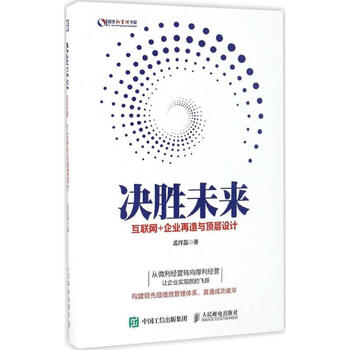 决胜未来