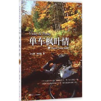 单车枫叶情