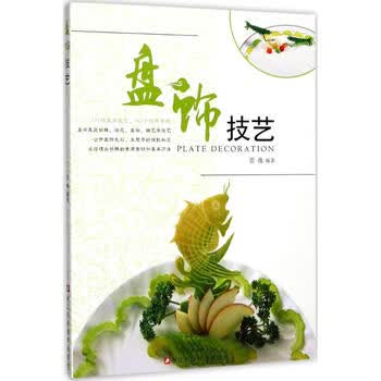 盘饰技艺