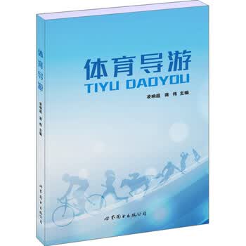 体育导游