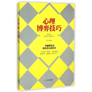 心理博弈技巧