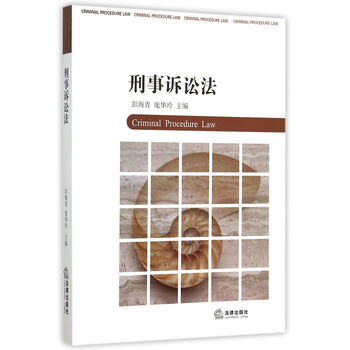 刑事诉讼法