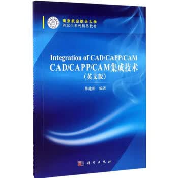 CAD/CAPP/CAM集成技术