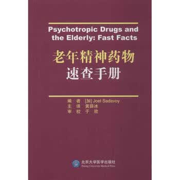 老年精神药物速查手册