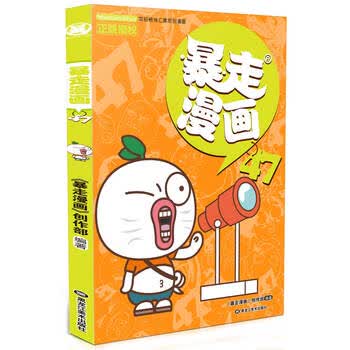 暴走漫画47