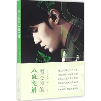 魔杰座的八度空间