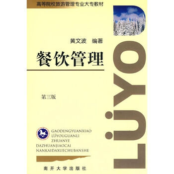餐饮管理