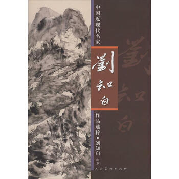 刘知白山水