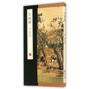 百骏图(精)