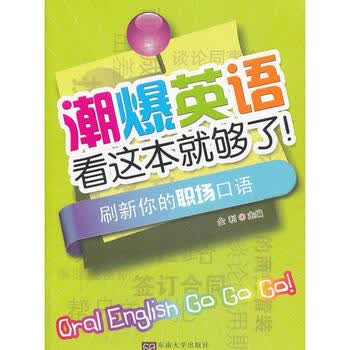 .刷新你的职场口语