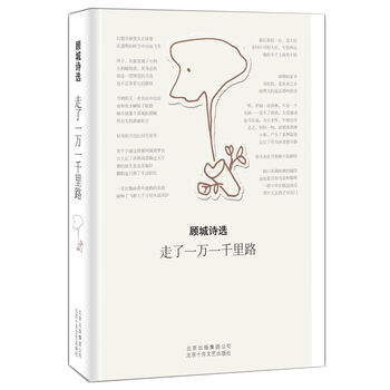 走了一万一千里路