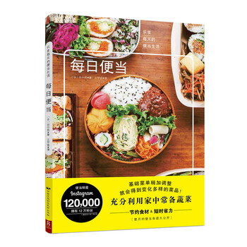 [正版图书]每日便当