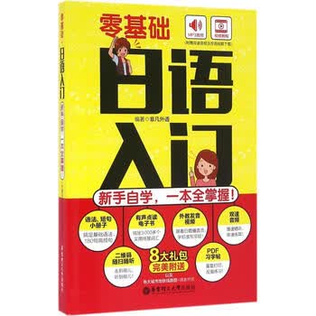 零基础·日语入门