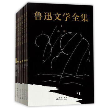 鲁迅文学全集