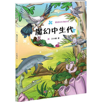 魔幻中生代
