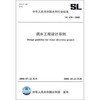 调水工程设计导则