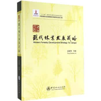 江西现代林业发展战略
