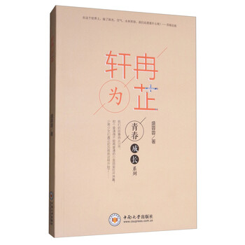 轩冉为芷/青春成长系列
