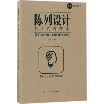 陈列设计从入门到精通