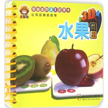 会说话的AR识字卡水果 儿童书籍