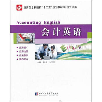 会计英语