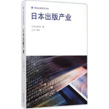 日本出版产业