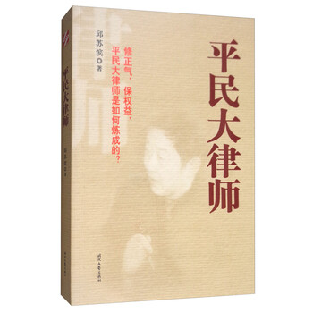平民大律师