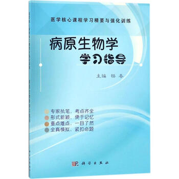 病原生物学学习指导