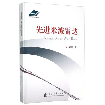 正版书籍 先进米波雷达9787118104318