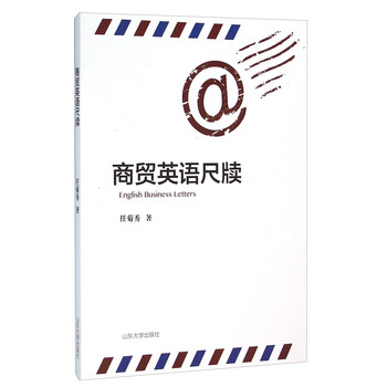 商贸英语尺牍