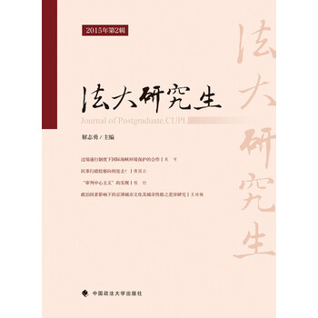  法大研究生9787562066583