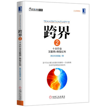跨界29787111515463机械工业