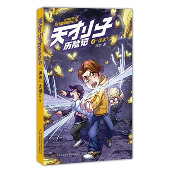 “浮冰”之谜