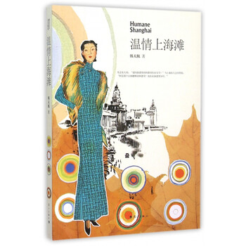 温情上海滩