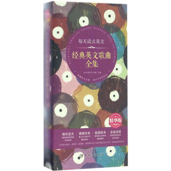 每天读点英文经典英文歌曲全集(精华版)