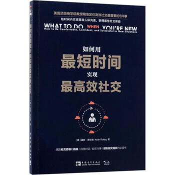 如何用最短时间实现最高效社交